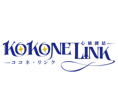 KOKONE LINK《心橋鏈結》 – KOKONE LINK《心橋鏈結》